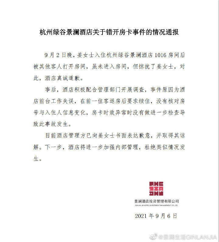 女子入住酒店深夜遭陌生男子刷开房门 酒店回应 盐城新闻网