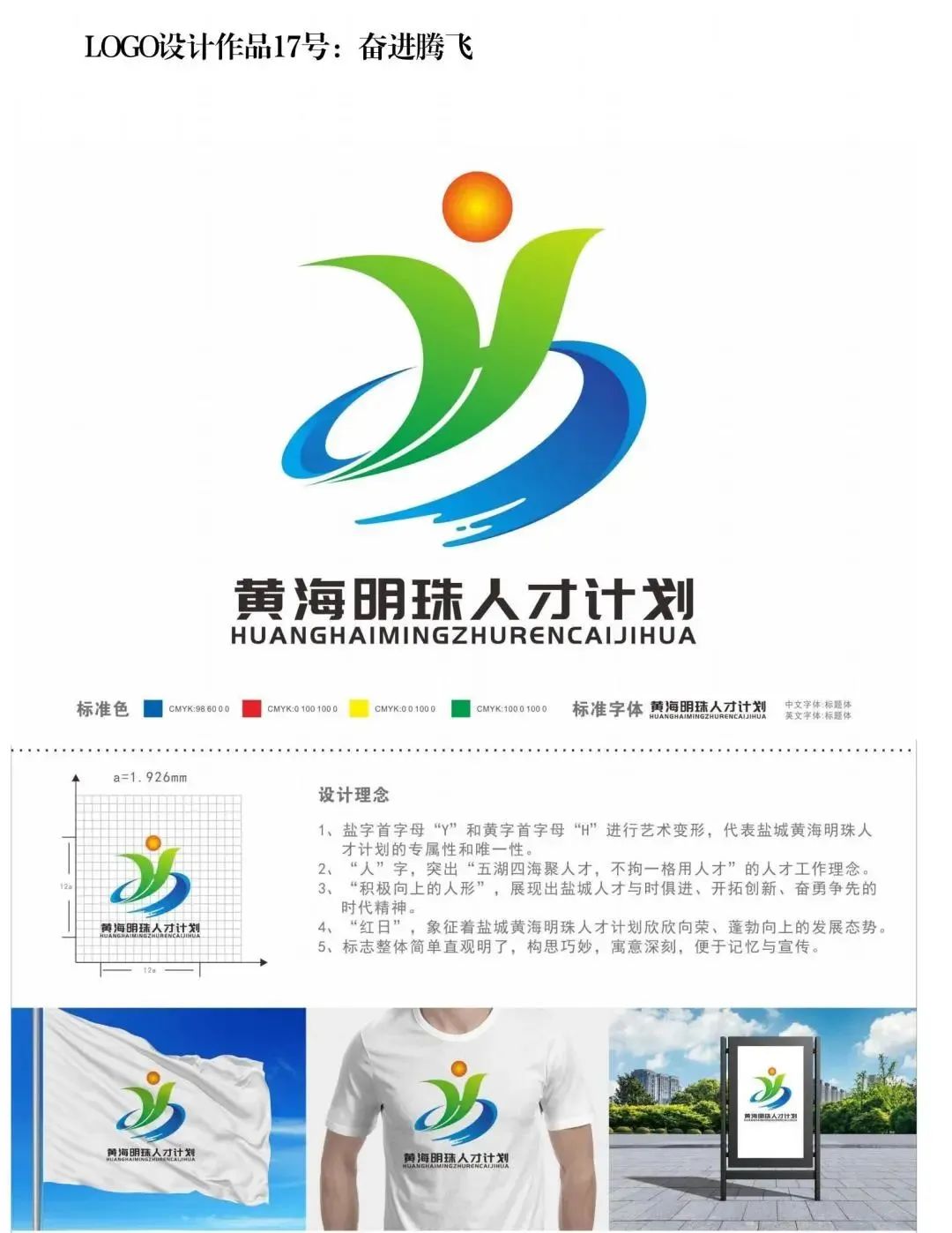 红色盐阜-“黄海明珠”人才计划Logo设计作品投票环节来啦！