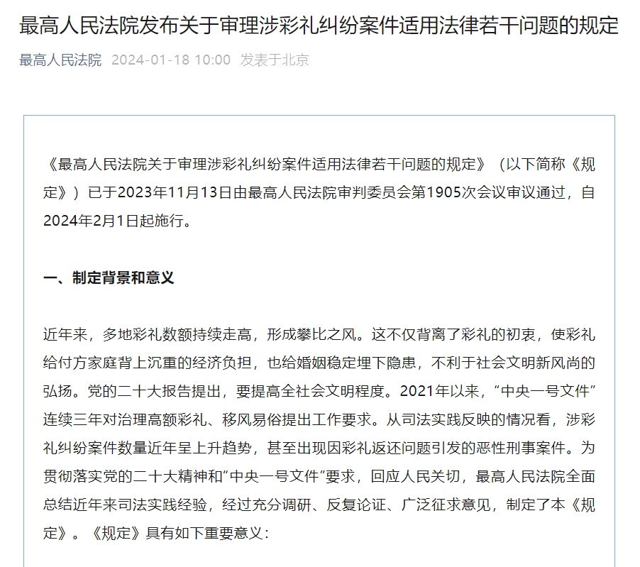 最高人民法院发布关于审理涉彩礼纠纷案件适用法律若干问题的规定 盐城新闻网